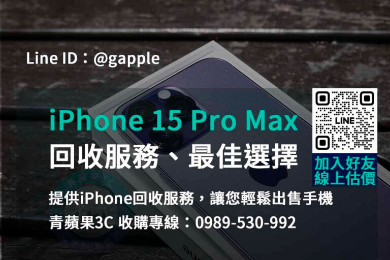 青蘋果3C - 台中台南高雄iPhone回收的不二之選 | CASIO 相機收購｜EXILIM 回收｜青蘋果3C